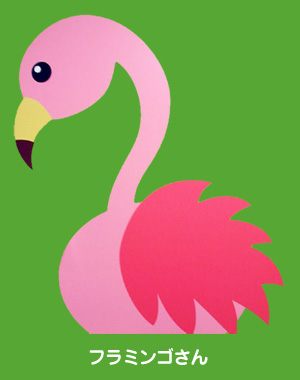 小児医療センターにすむ動物たち フラミンゴさん｜大阪大学医学部附属病院 小児医療センター